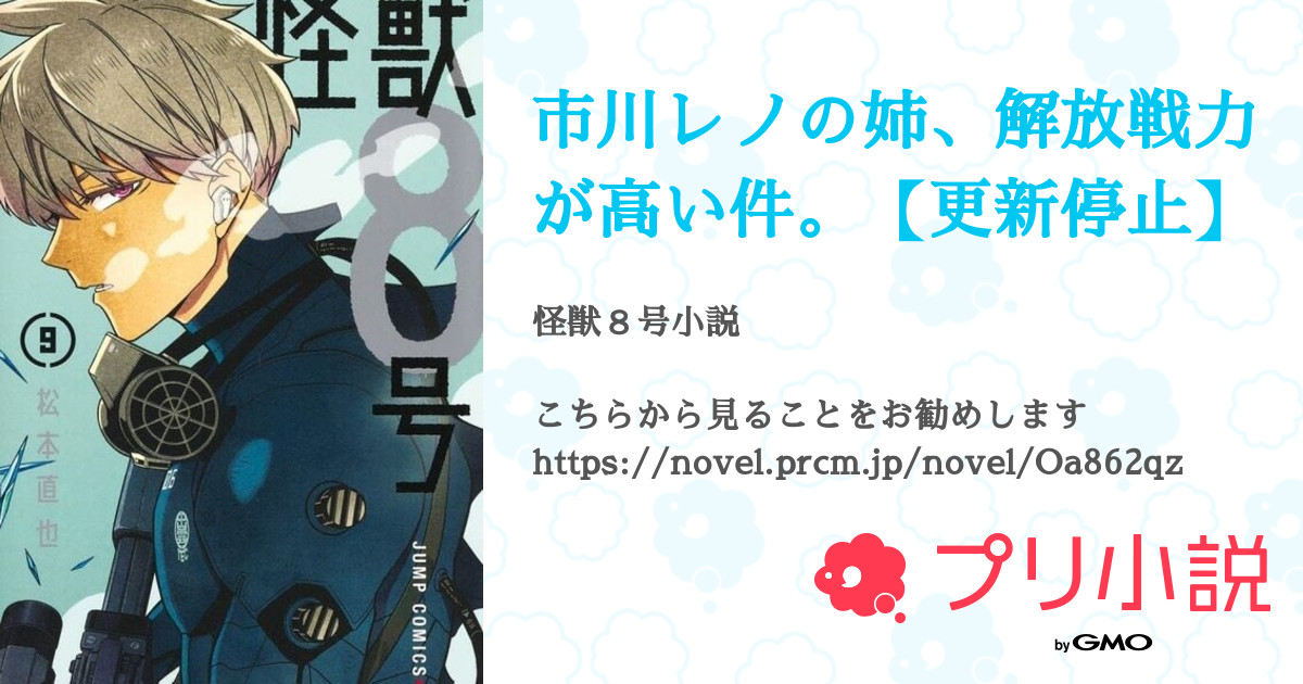 市川レノの姉、解放戦力が高い件。【更新停止】 - 全4話 【連載中】（KN＃堕天使見習いさんの夢小説） | 無料スマホ夢小説ならプリ小説 byGMO